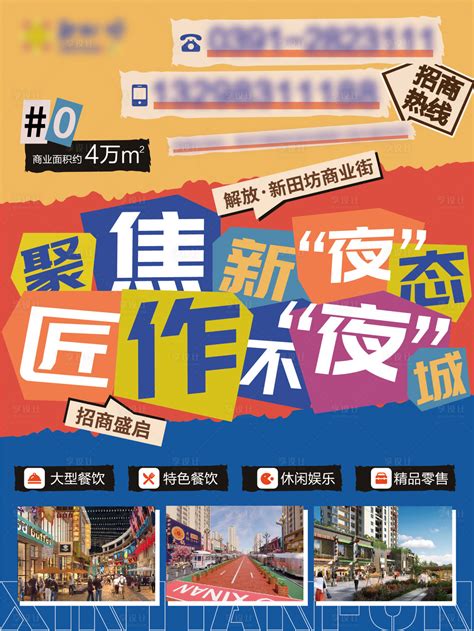 商业街招商海报ai广告设计素材海报模板免费下载 享设计