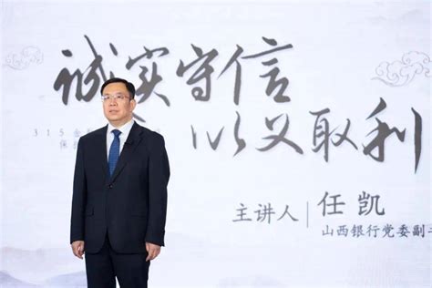 山西银行行长任凯再迎履新，1市拟任新任快报拟提大学公示