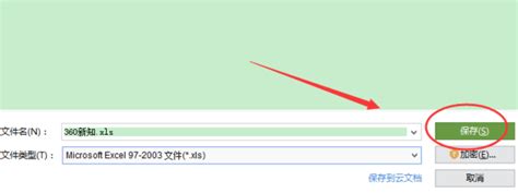 如何在Excel中使xlsx文件快速转换为xls文件 360新知