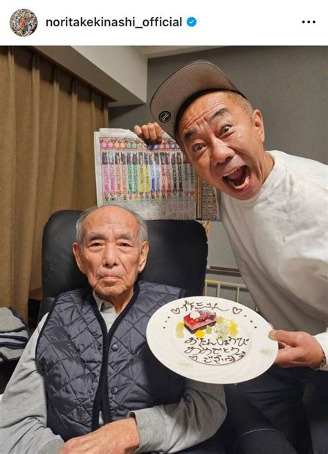 写真・画像 2枚目 木梨憲武、そっくり父の93歳誕生日を顔出しショットで祝福「お若い」「肌艶良いですね」の声 Entapark
