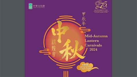 中秋節｜康文署維園辦中秋綵燈會 大坑舞火龍明晚10時半舉行
