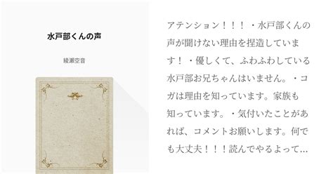 黒子のバスケ 誠凛 水戸部くんの声 綾瀬空音の小説 Pixiv