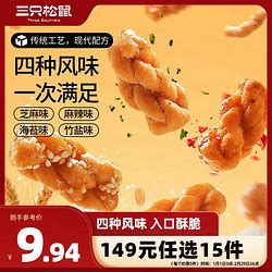三只松鼠饼干糕点 Three Squirrels 三只松鼠 混合口味小麻花500g箱装芝麻麻辣海苔竹盐中式糕点点心下午茶酥脆多少钱 什么值得买