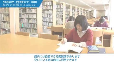大阪府立大学 学術情報センター図書館 バーチャルツアー館内で自習する対象本学の学生 YouTube