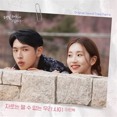 이민혁 매일 재회해 드립니다 Ost 네번째 주자 출격