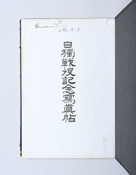 Nichidoku Sen Eki Kinen Shashin Cho Celebratory Photograph Album Of The German Japanese War