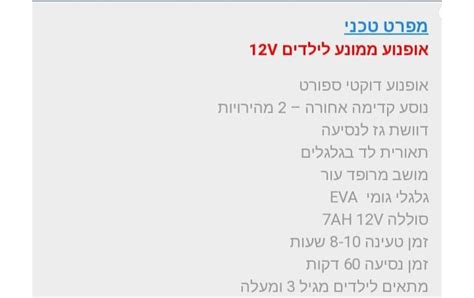 אופנוע חשמלי דוקאטי ספורט 12 לתינוק ולילד ממונעים לילדים יד שניה Ad