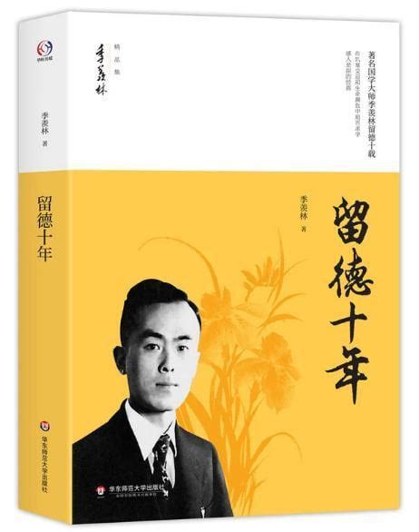 薦書來了 季羨林作品推薦 每日頭條