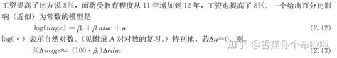 计量经济学第一篇 横截面数据的回归分析 知乎