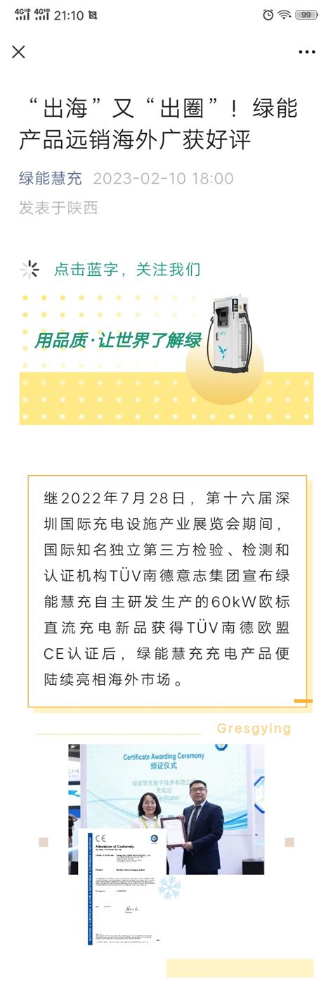 绿能慧充产品远销海外继2022年7月28日，第十六届深圳国际充电设施产业展览会期绿能慧充600212股吧东方财富网股吧