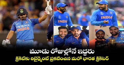 Kedar Jadhav మూడు రోజుల్లోనే ఇద్దరు క్రికెట్‌కు రిటైర్మెంట్
