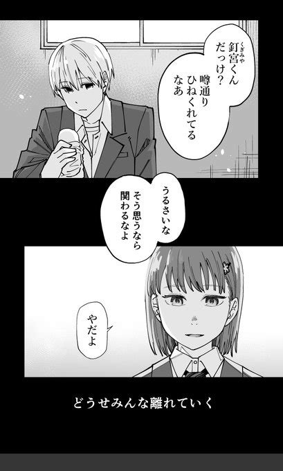 「ひねくれものの対角線」 ひねくれものの心が解きほぐされていくお話です 中山ゆき🍼 さんのマンガ ツイコミ仮