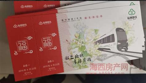 福州地铁2号线试乘券4月17日发放 线上发放1万张
