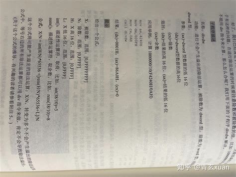 【汇编语言】实验10：编写子程序 知乎