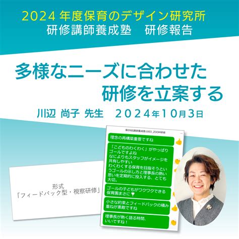 研修講師養成塾第9回目の講義を行いました 保育のデザイン研究所 保育新時代一歩先へ