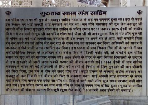 Gurdwara Rakab Ganj Sahib And Its History