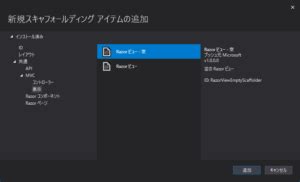 ASP NET Core MVCのチュートリアルを丁寧にやってみた①プロジェクトの作成からビューの追加まで hiranote
