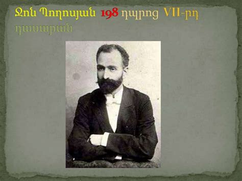 Ջոն Պողոսյան 198 դպրոց 7 րդ դասարան Ppt