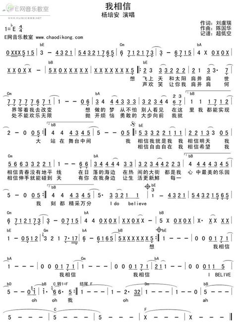 歌曲简谱 我相信 杨培安word文档在线阅读与下载免费文档