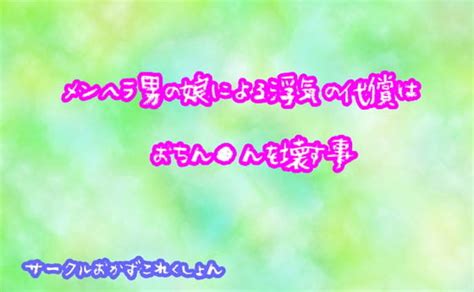 Rj359707 メンヘラ男の娘による浮気の代償はおちん んを壊す事 Asmr Online