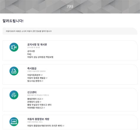 [자동차365] 자동차 신규 등록 말소등록 자동차 등록증 재발급 등의 민원 업무가 가능한 곳 네이버 블로그