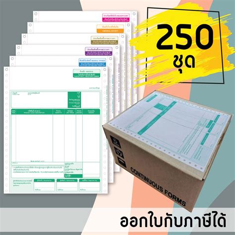 Iv กระดาษต่อเนื่อง 6 ชั้น ใบกำกับภาษี ใบส่งสินค้า ใบแจ้งหนี้