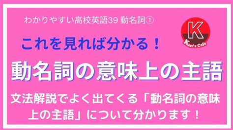 【英文法】動名詞の意味上の主語 【わかりやすい高校英語39 動名詞①】 動名詞の意味上の主語ほか Youtube