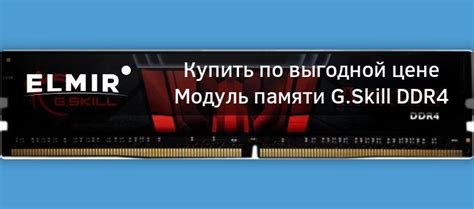 Модуль памяті G Skill Ddr4 8gb 2400mhz Aegis F4 2400c15s 8gis купити Elmir ціна відгуки