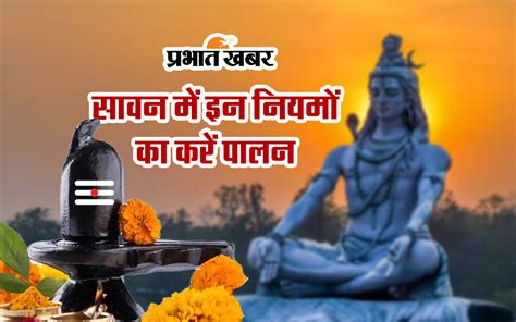 Sawan 2023 Vrat Rules Shiv Puja Vidhi Niyam Shrawan Maas