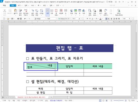 [한글] 11강 표 핵심기능 1탄 표 만들기 표 테두리 표 배경색 셀 색 채우기 대각선 만들기 표 단축키