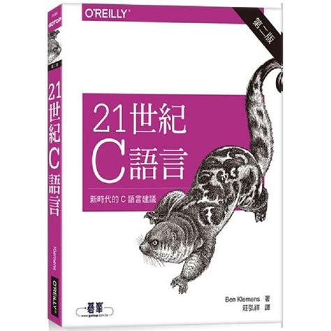 21世紀c語言 第二版 Pchome 24h購物