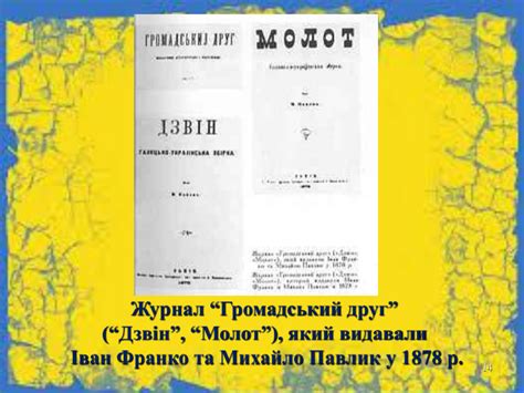 Презентація Багатогранна творчість Івана Франка