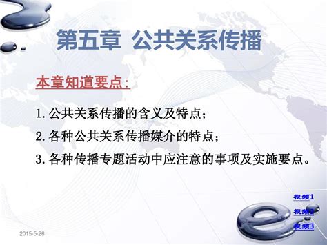 公关传播word文档在线阅读与下载无忧文档