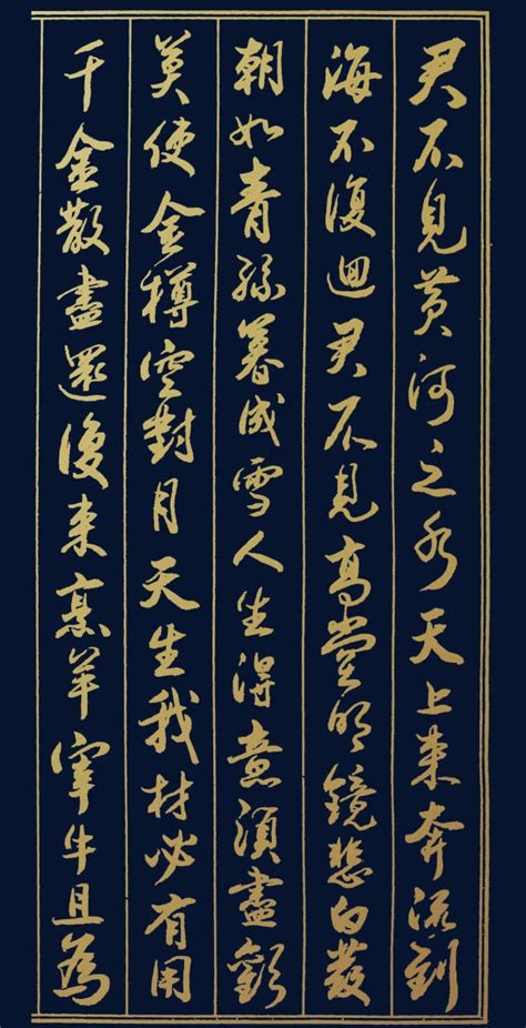 胡维平行书作品 李白《将进酒》 搜狐大视野 搜狐新闻