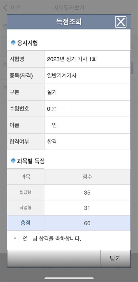 23년도 1회차 일반기계기사 합격 후기 문제풀이닷컴