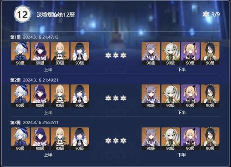 RE 情報4 5深境螺旋滿星分享串 原神 哈啦板 巴哈姆特