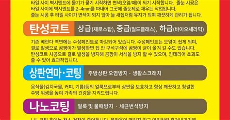 믿고맡길수잇는 믿음줄눈탄성 믿음인테리어 숨고 숨은고수