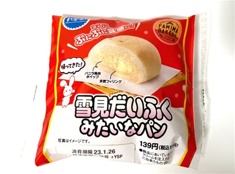 帰ってきた！ファミリーマートの雪見だいふくみたいなパン 実食レビュー 食べぽんちゃん