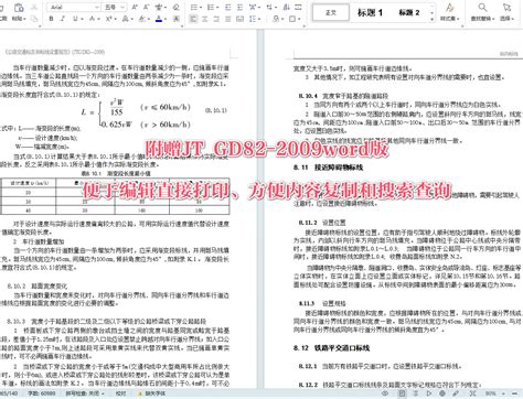 《公路交通标志和标线设置规范》（jtg D82 2009）【全文附高清无水印pdf可编辑word版下载】 标准规范 河南自贸区公司注册网