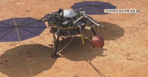 Nasa 화성탐사선 인사이트 무사 착륙 내부 탐사