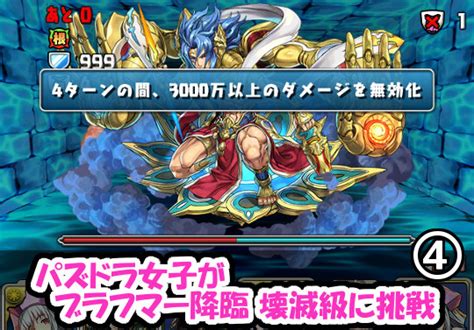 パズドラ女子がブラフマー降臨！壊滅級に挑戦 ～ランク920vs創壊神④ パズドライフ