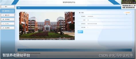 Javajspssm智慧养老驿站平台【2024年毕设】 Csdn博客