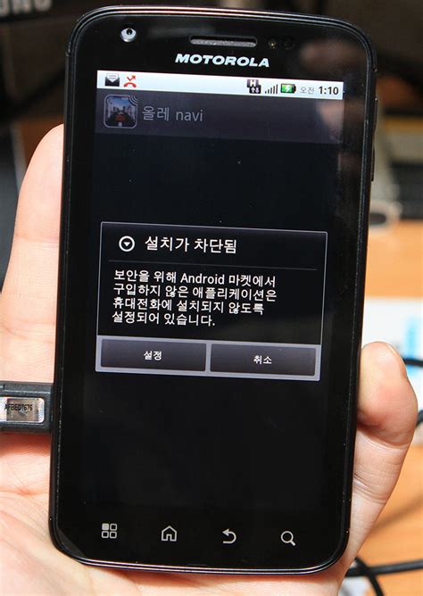 보안을 위해 Android 마켓에서 구입하지 않은 애플리케이션은 휴대전화에 설치되지 않도록 설정되어 있습니다