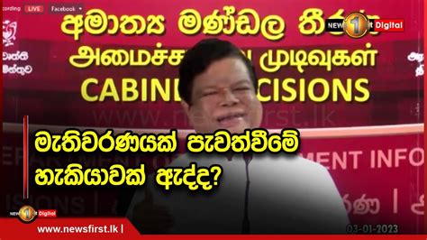 මැතිවරණයක් පැවත්වීමේ හැකියාවක් ඇද්ද Youtube