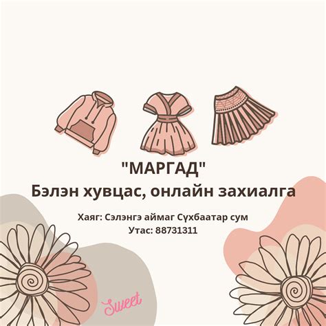🎀МАРГАД Бэлэн хувцас онлайн захиалга 🎀💖