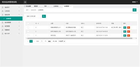 2021全新版ssm高校党员管理系统 代码 当牛作码