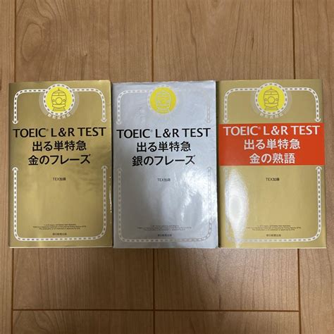 Toeic Landr Test出る単特急金のフレーズ 他3冊セット メルカリ