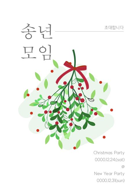 송년회 포스터 일러스트 Ai 무료다운로드 Free Year End Poster Design Urbanbrush 포스터