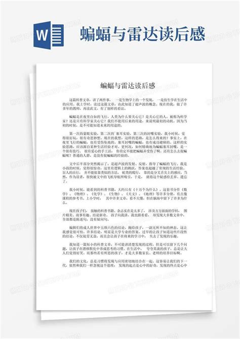 蝙蝠与雷达读后感 Word模板下载 编号qrkzbzmd 熊猫办公