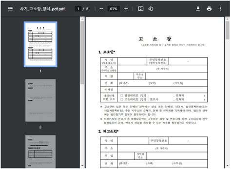 고소장 양식 다운로드 한글 Hwp Pdf 작성방법 쓰는법 네이버 블로그